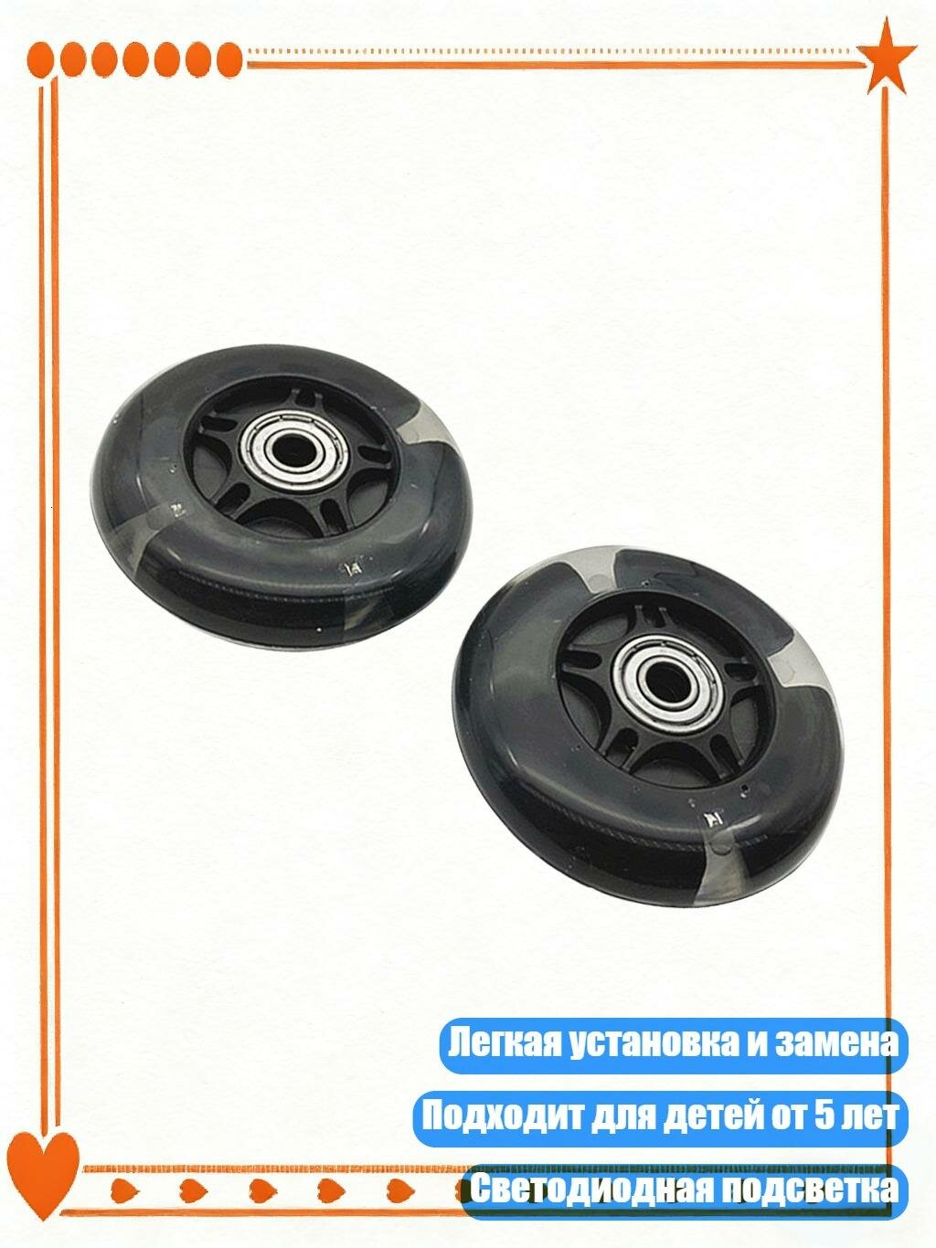Колеса для детских скейт-скутеров с подсветкой, 2 шт, Черный