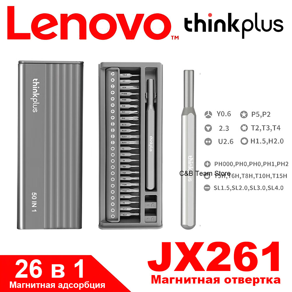 Отвертка Lenovo Thinkplus JX261 26 в 1 с магнитным захватом материала CRV