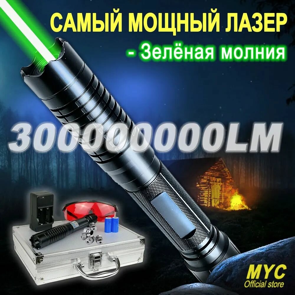 Лазерная указка