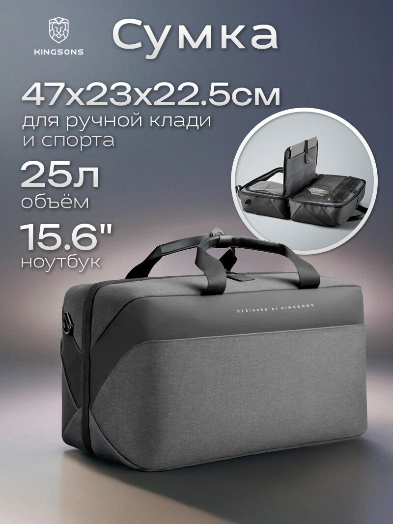 Сумка дорожная Kingsons
