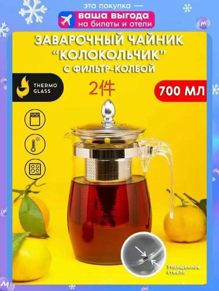 Чайник заварочный "Колокольчик" 700 мл, с металлической колбой и крышкой. Чайник из двух частей