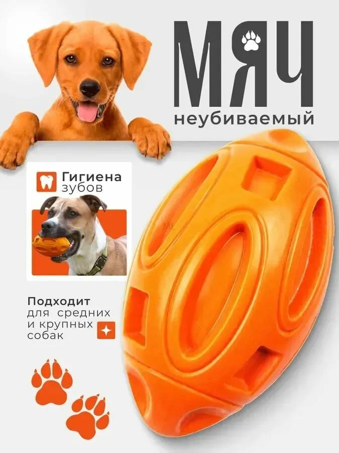Мяч регби для собак средних и крупных пород. Игрушки для собак крупных и средних пород.