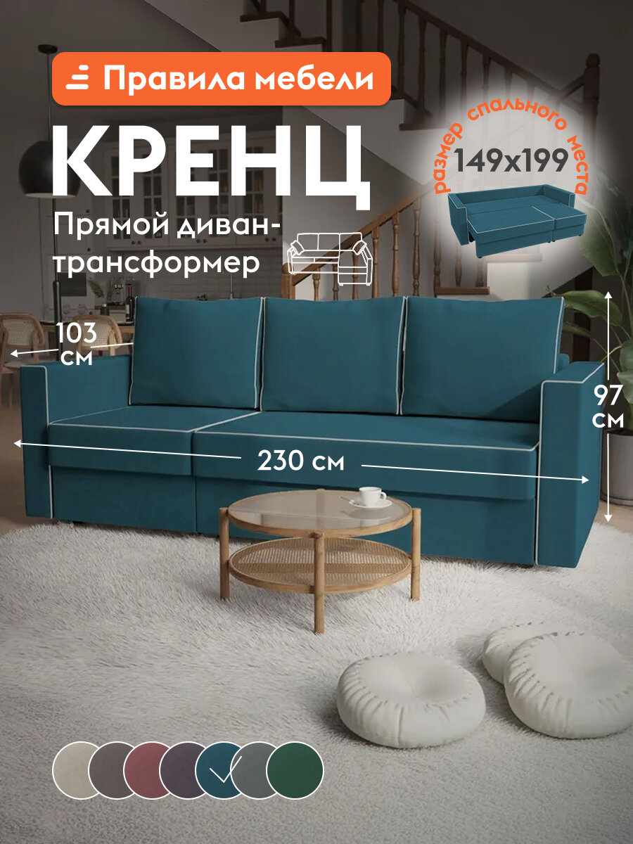 Диван кровать прямой Кренц раскладной, еврокнижка, со съемными подушками, с ящиком для хранения, 149х199 см спальное место, Синий, велюр