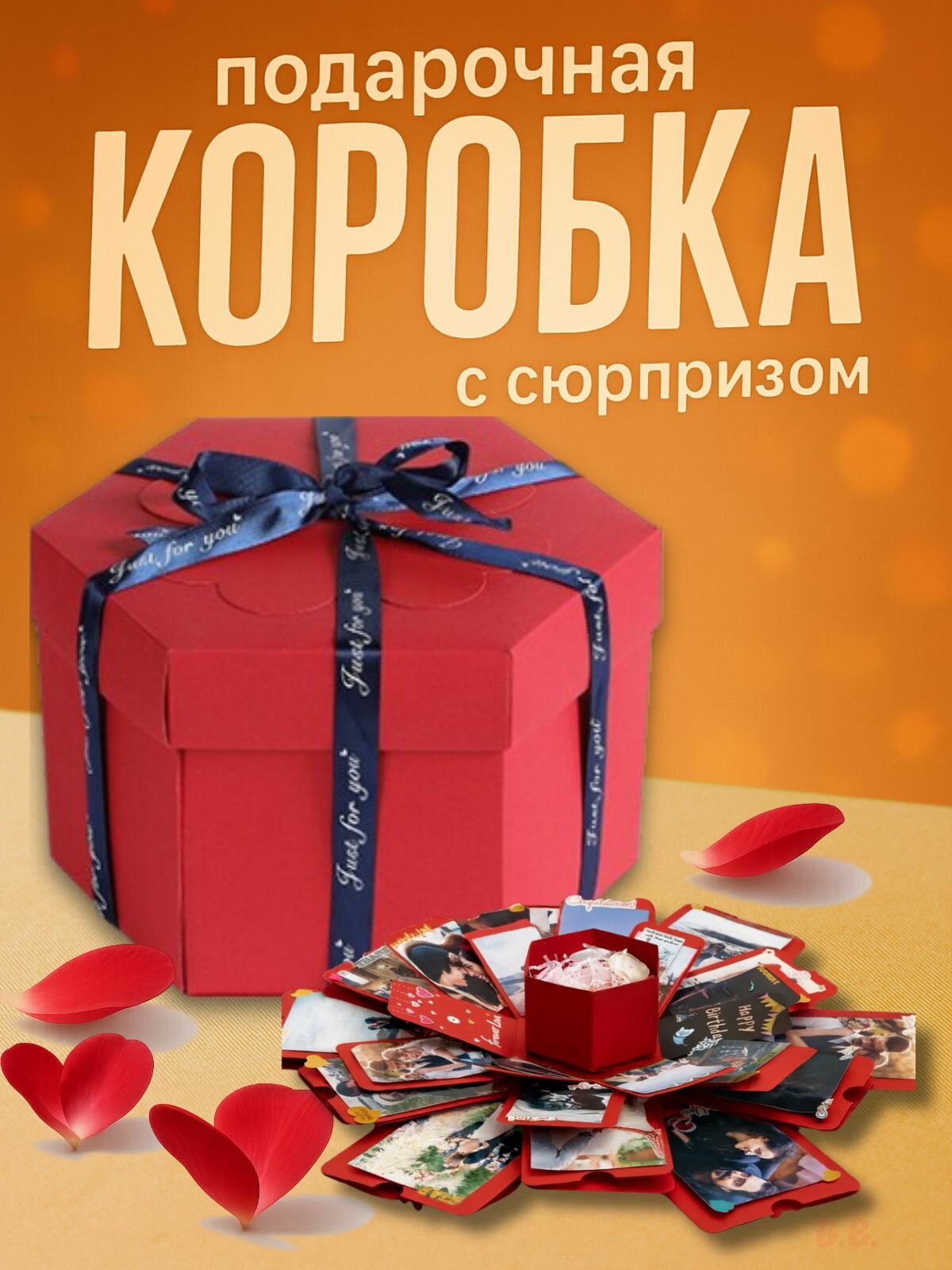 Подарочная коробка для фото и сладостей распадающаяся, красная