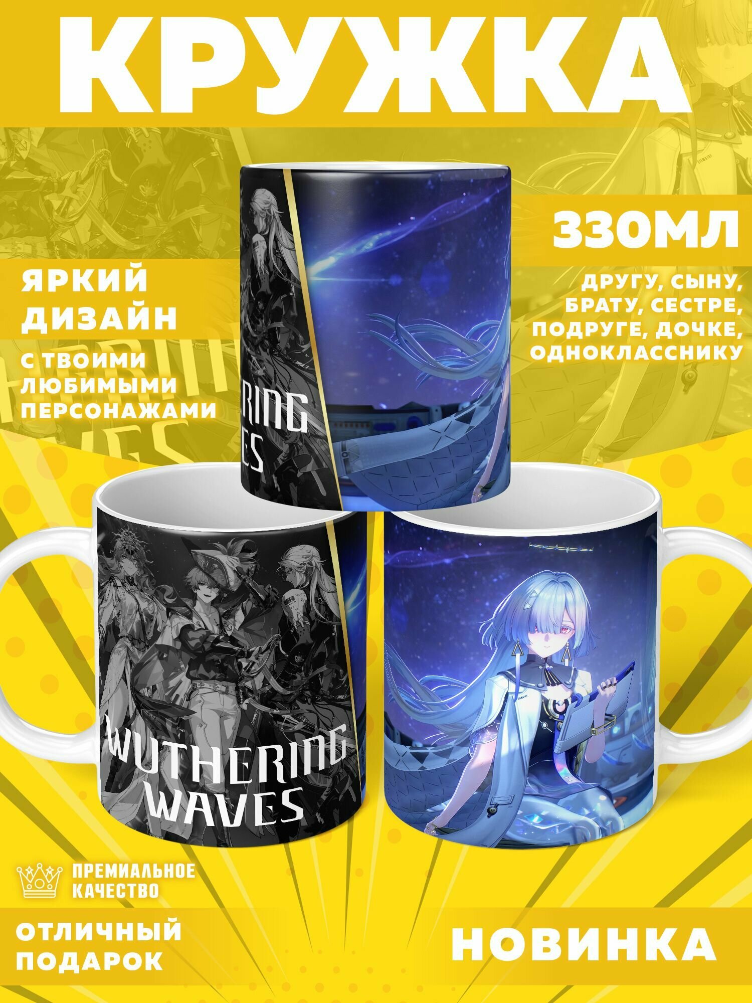 Кружка "Wuthering Waves / Грозовые волны" PrintMania 330мл