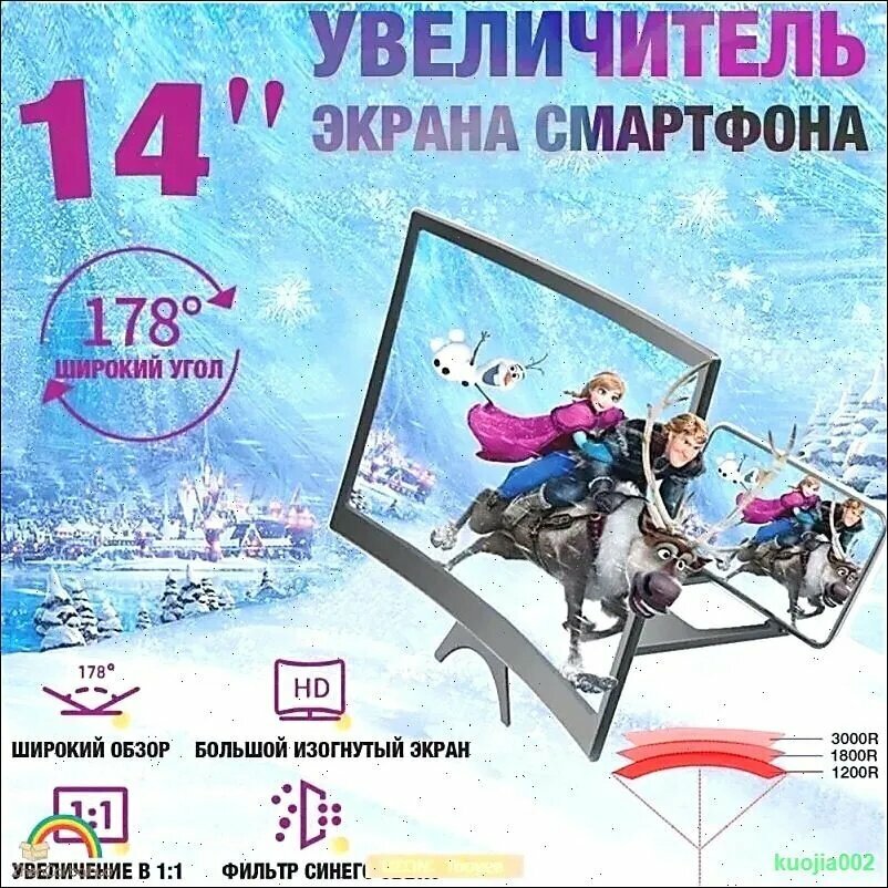 Мобильного телефона Увеличитель экрана,14 дюймов Изогнутый экран, проектора 3D HD Подходит для фильмов, видеороликов и игр
