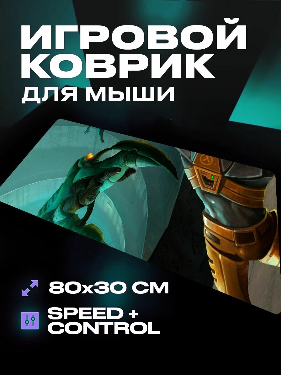 Коврик для мыши игровой Half-life 2 80x30 см ProSleeves