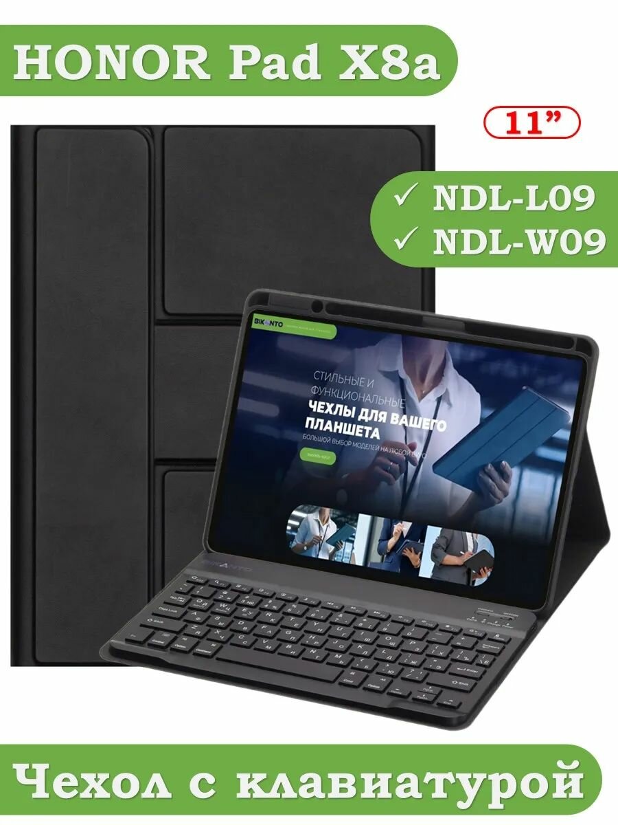 Чехол с клавиатурой для HONOR Pad X8а