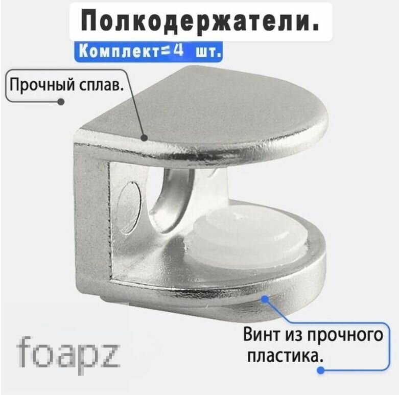 Полкодержатель под саморез для стеклянных полок 5-9 мм с фиксацией, никель, 4 шт, скрытый монтаж, универсальные кронштейны для ванной, кухни, зеркала, угловых полок