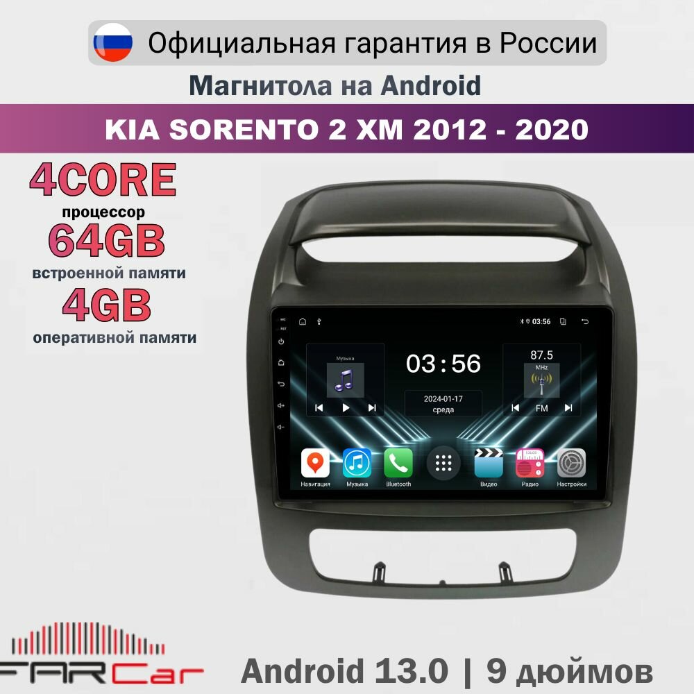 Магнитола КИА Соренто 2012-2020 на Android 14.0 / KIA Sorento / Экран 2K, 6 128 Гб, процессор UIS7870 2,7 Ггц, SIM 4G, DSP - FC LX224M (GX-2K) - 2K 9,5 дюйма