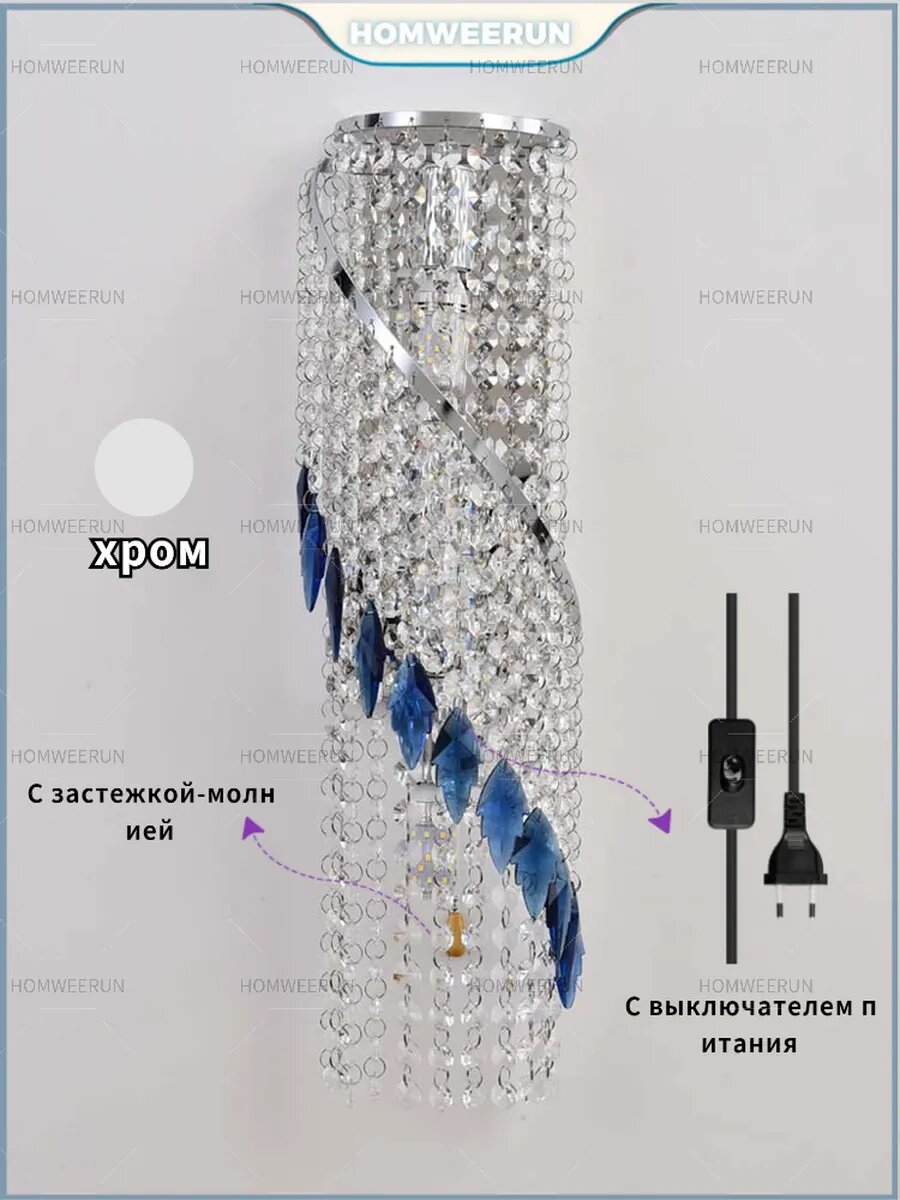 Бра HOMWEERUN, хрустальный, E14, скрытый монтаж, регулировка цветовой температуры