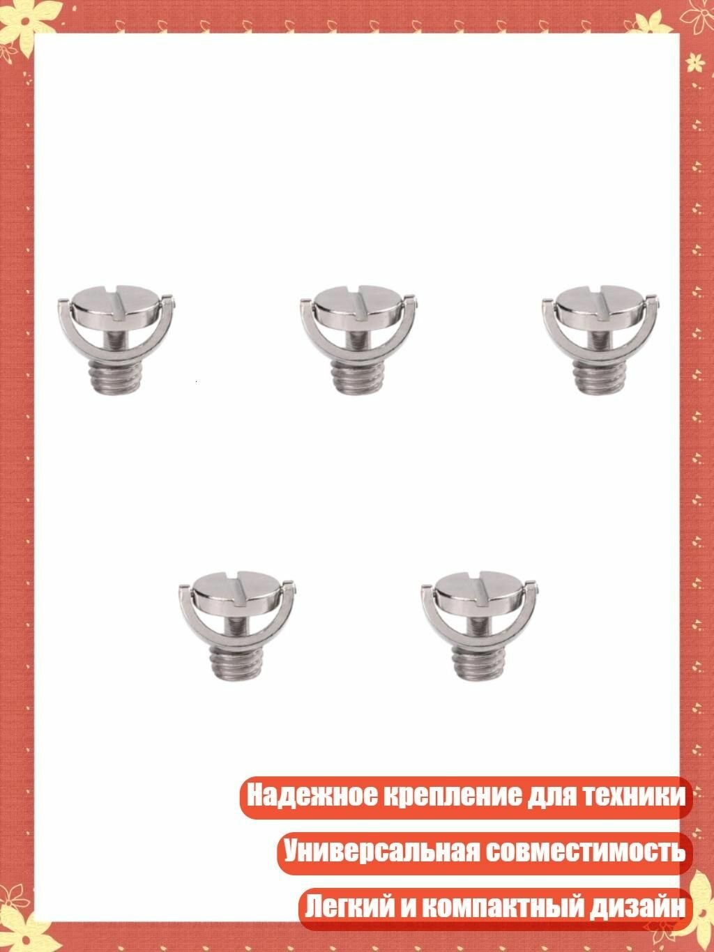 Высокопрочный D-образный металлический винт 1/4 3/8 дюйма для быстросъемных пластин и штативов, - 3 8 винтов