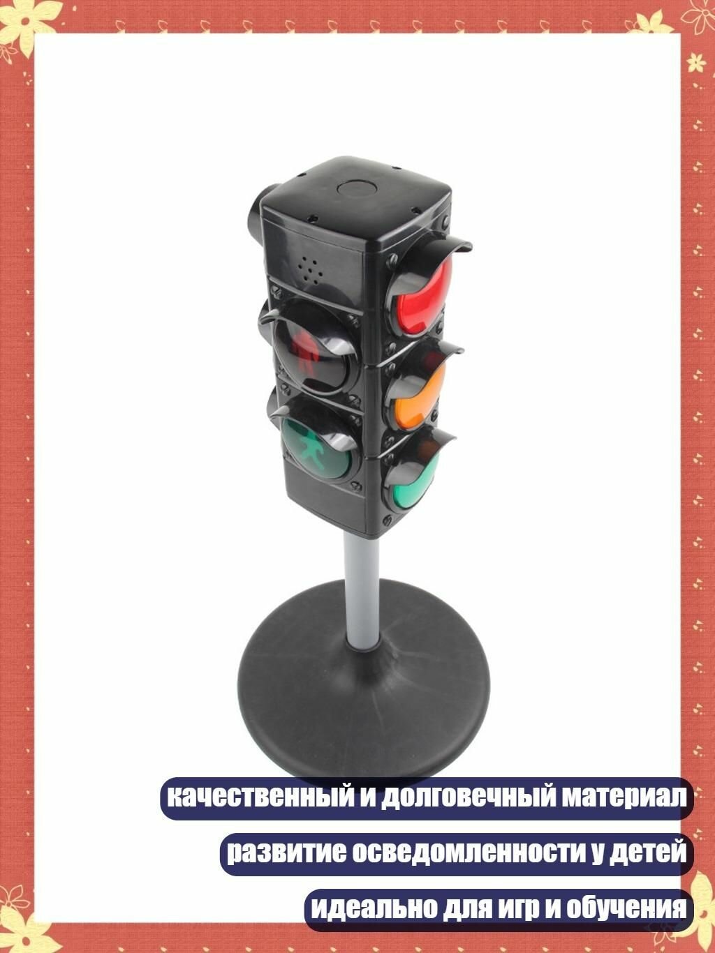 Многофункциональная имитационная игрушка светофор для обучения безопасности на улице