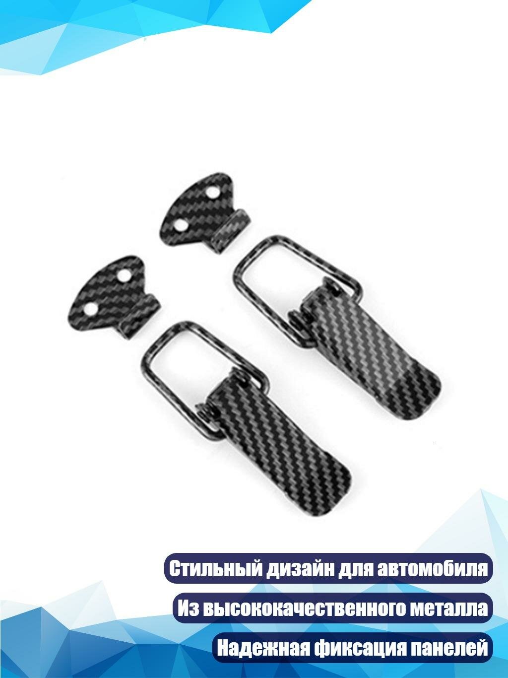 Универсальные металлические быстросъемные крепления для бамперов, крыльев, капота и крышки багажника, Углеродное волокно - маленький