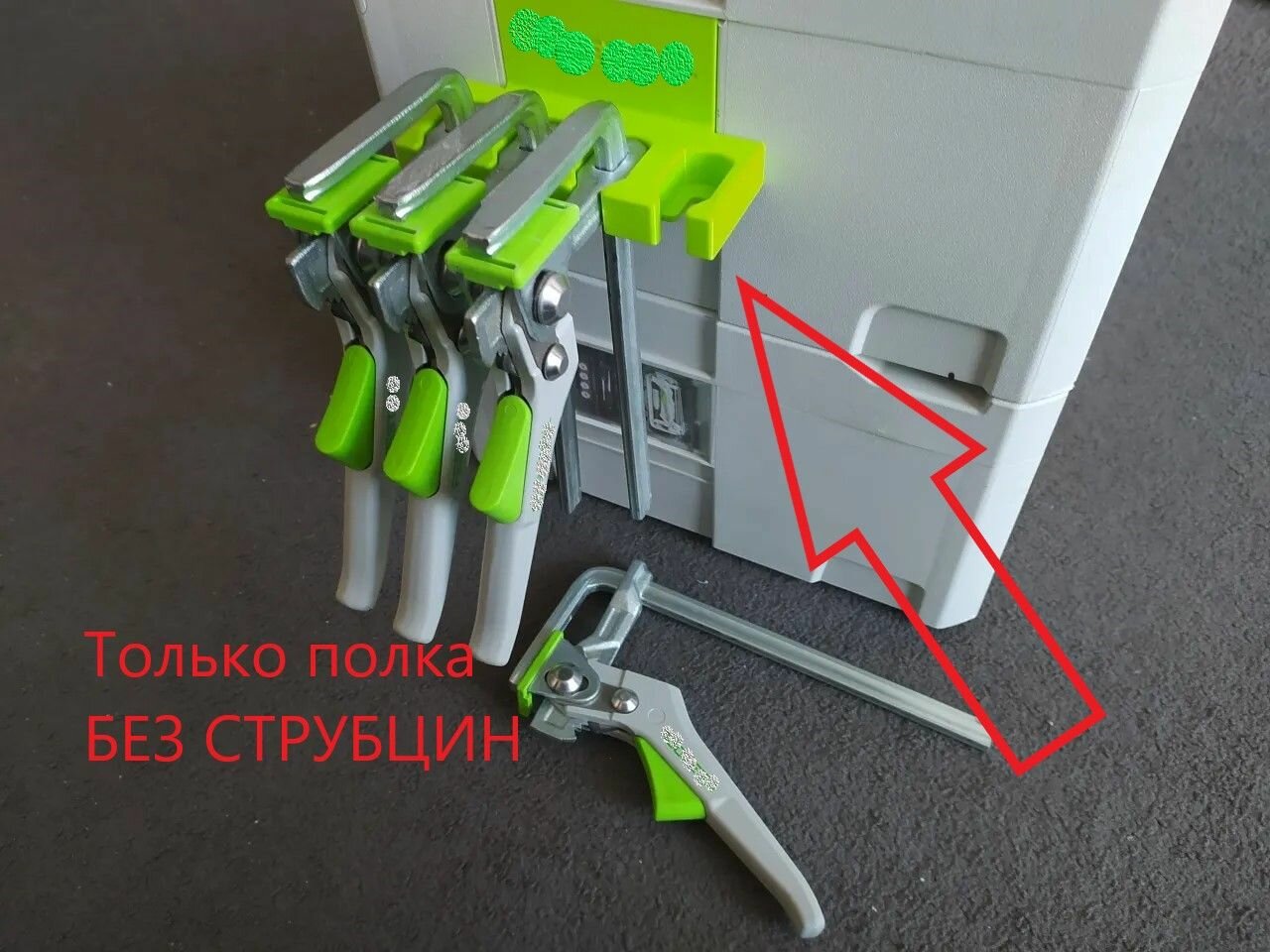Полка для струбцин на систейнер Festool
