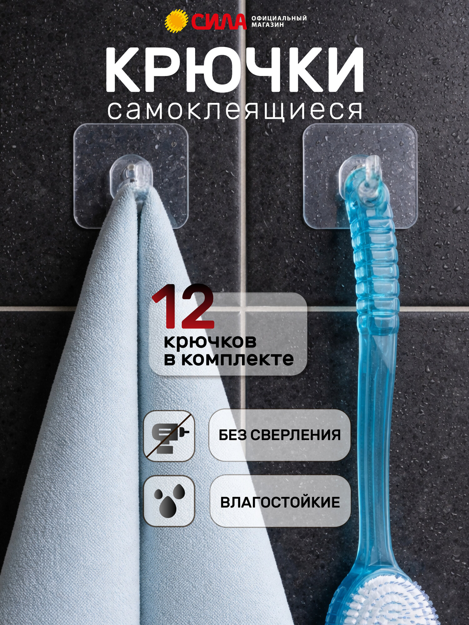 Крючки самоклеящиеся сила прозрачные для ванной и кухни, влагостойкие, до 1 кг, 12 шт