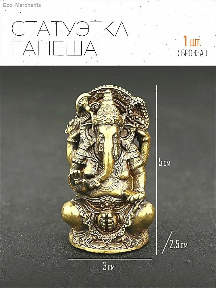 Статуэтка Ганеша, Бронза (Китай 5,2 см.)