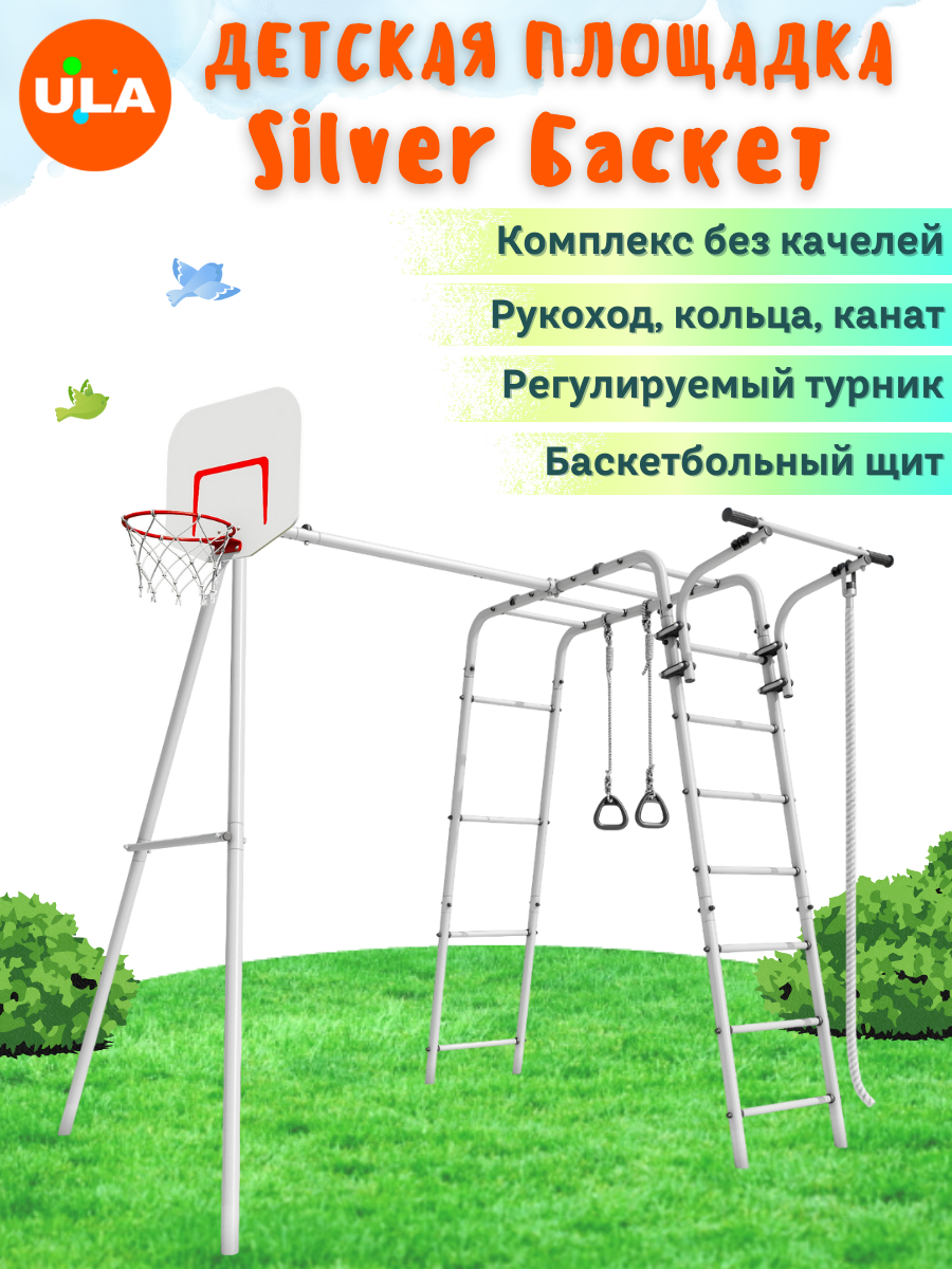 Детская площадка для улицы Silver Баскет, без качелей