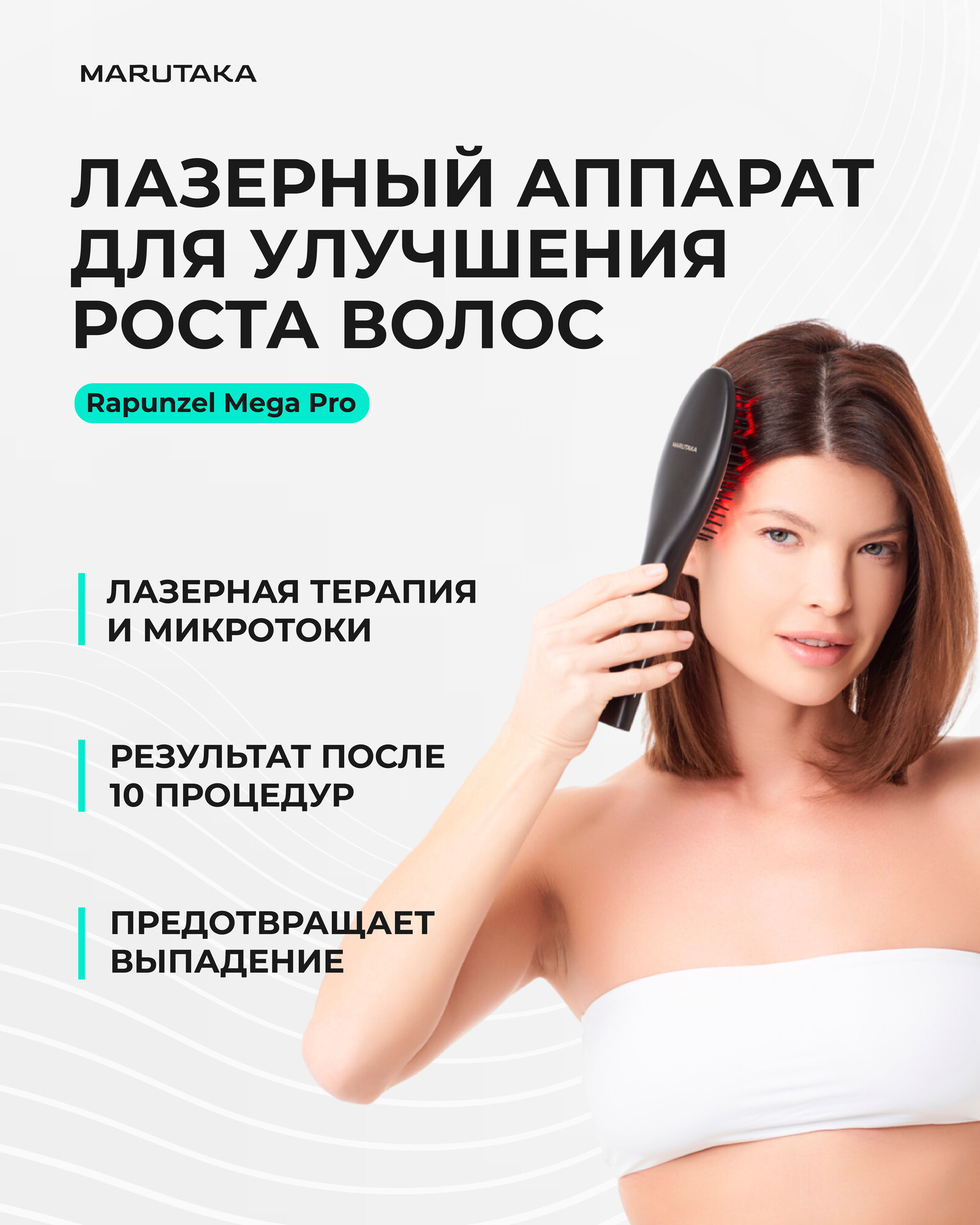 Аппарат для улучшения роста волос Rapunzel Mega Pro многофункциональный для мужчин и женщин