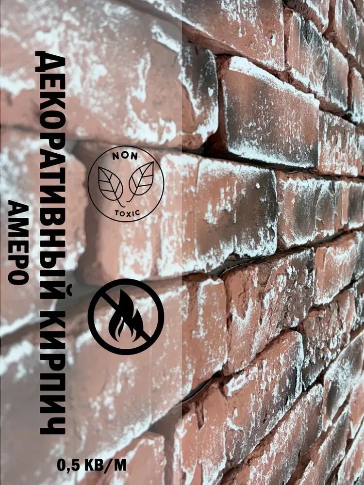 Декоративный камень "Амеро", гипс, бесшовная укладка, 0,5 м²