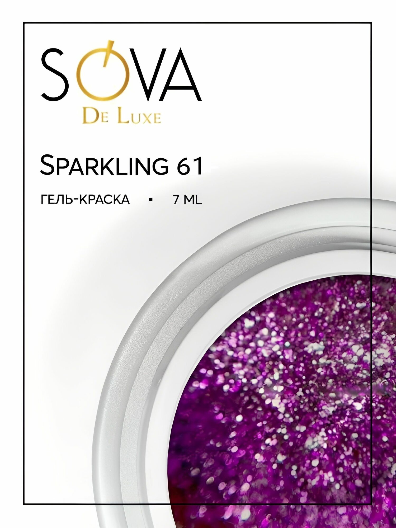 Sova De Luxe Гель-лак в баночке Sparkling 61, 7 мл. Розовый шиммер