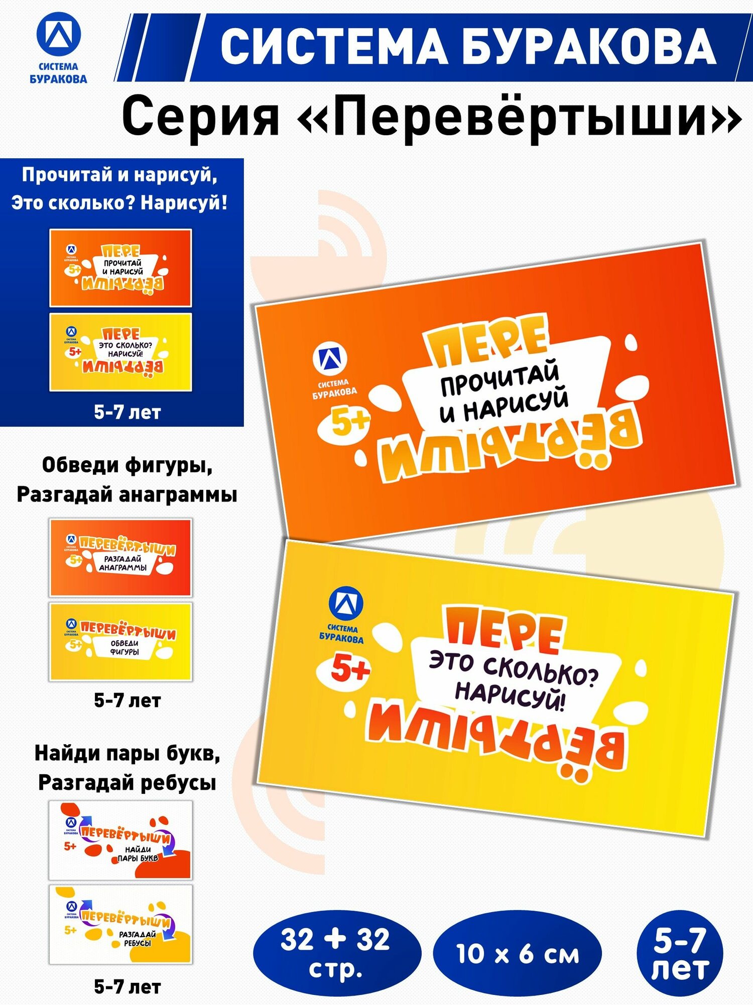 Перевертыши: Прочитай и нарисуй/Это сколько нарисуй