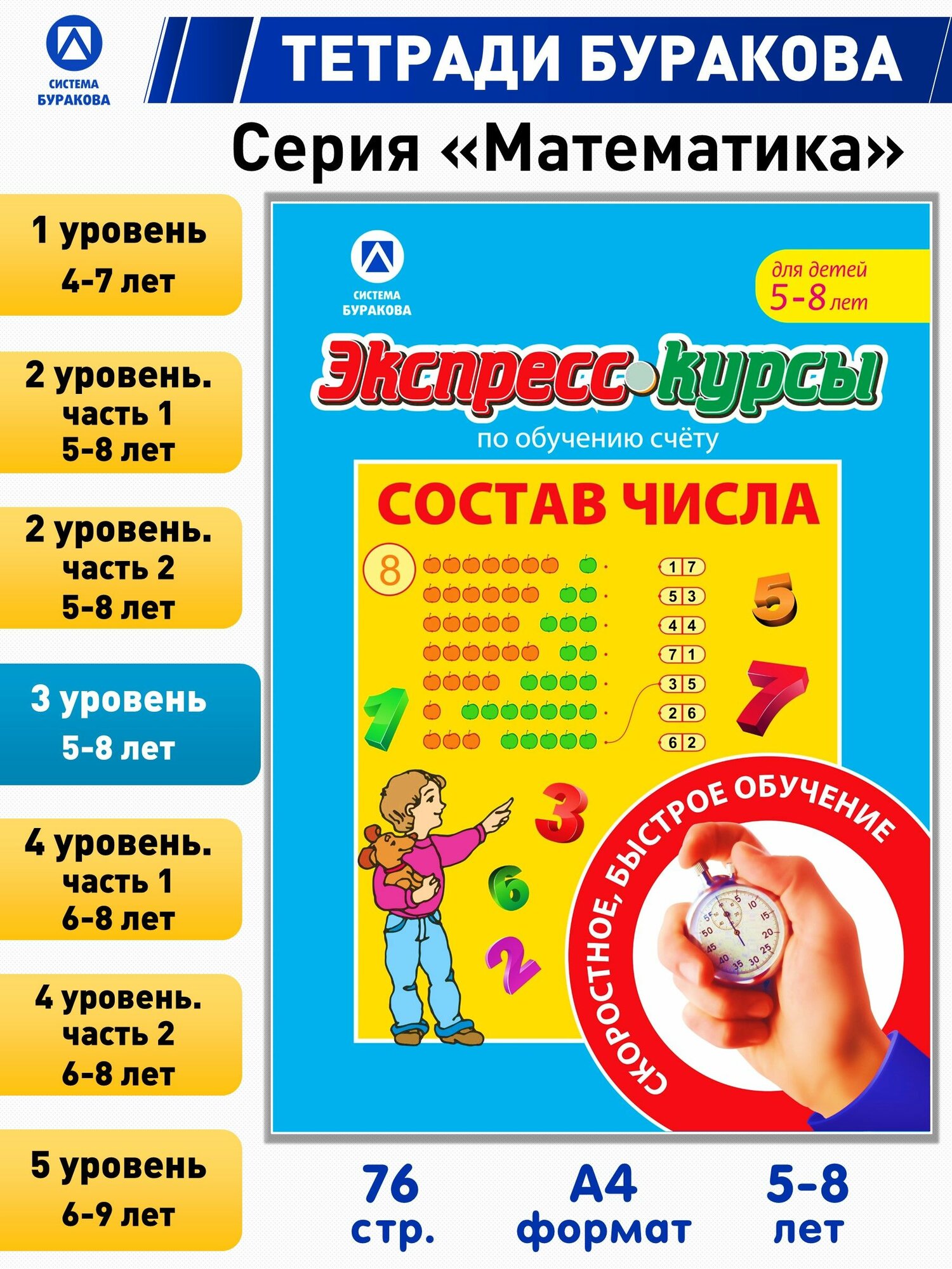 Состав числа/учимся считать/Бураков экспресс-курсы/развивающие тетради/для детей