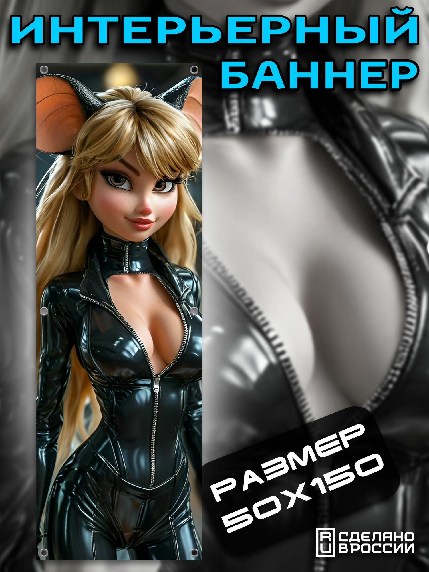 Постер на стену баннер 50х150