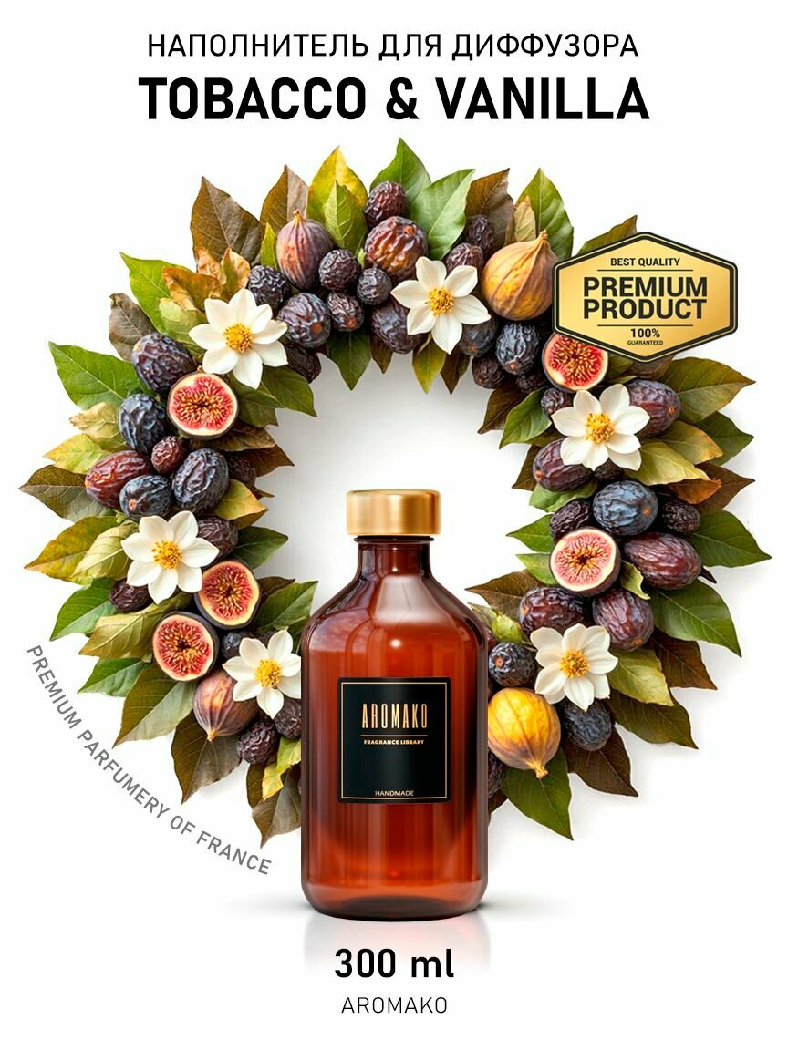Рефил для диффузора TOBACCO & VANILLA, 300 ml