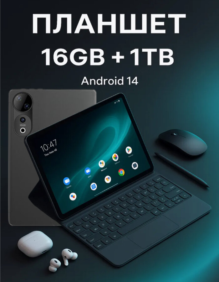 Планшет 11.6" с клавиатурой и стилусом андроид, 16 Гб ОЗУ, 1 ТБ внутреннее хранилище, для учебы и работы, мощный