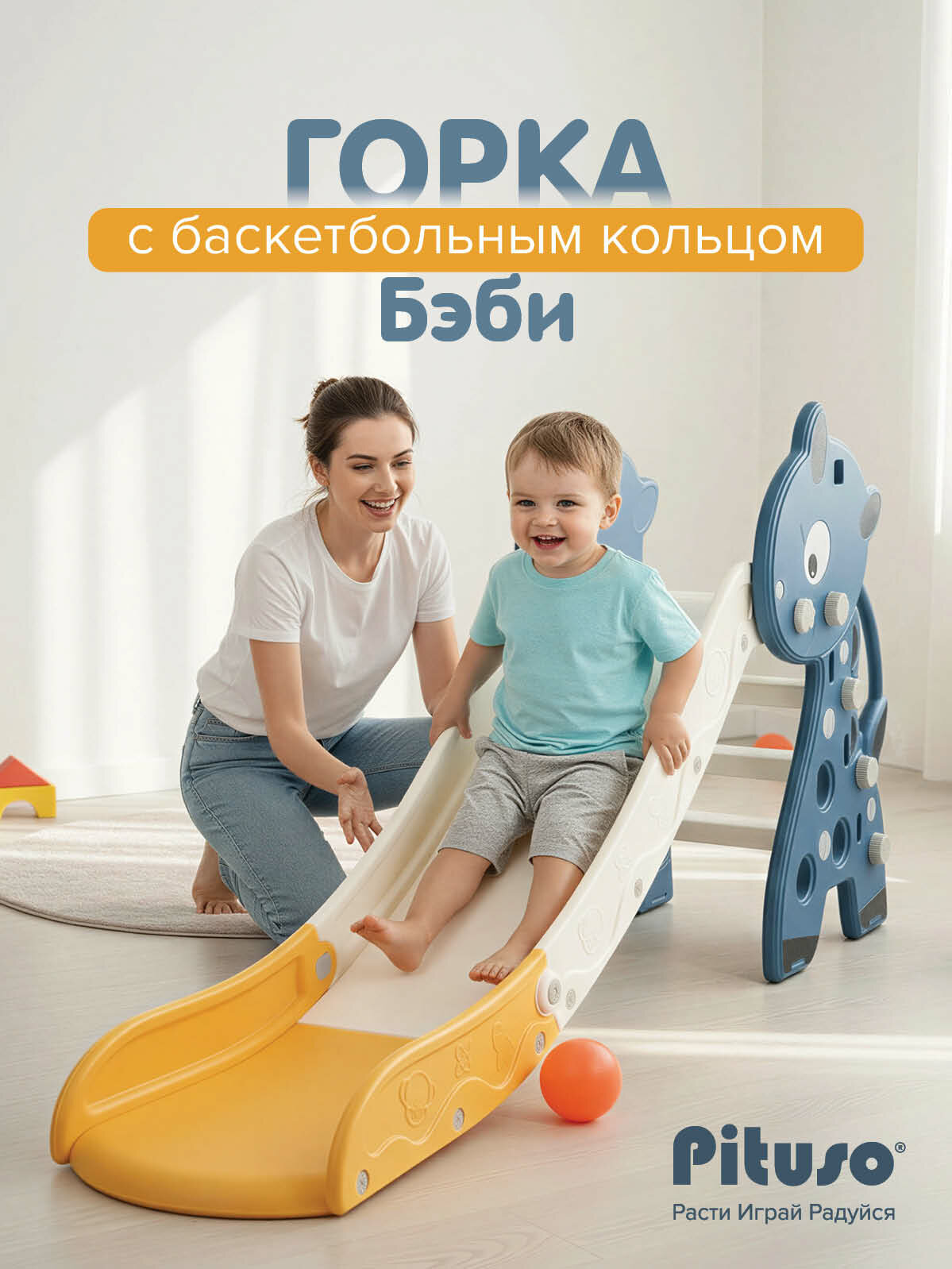 Детская горка Pituso Бэби Blue/Синий с баскетбольным кольцом