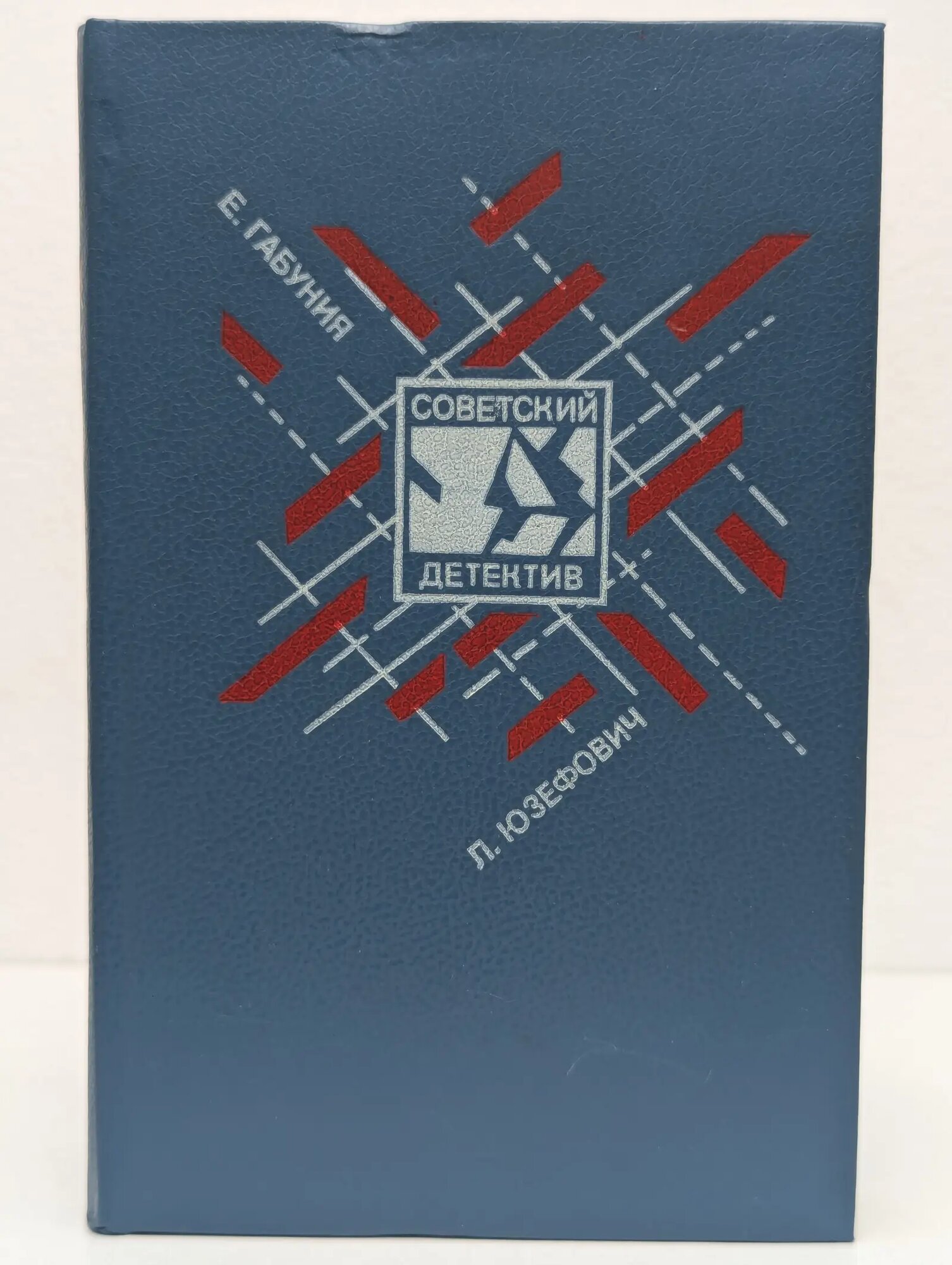 Клуб Эсперо. Ангел пустыни. По обе стороны Днестра Юзефович Леонид Абрамович, Габуния Евгений Дзукуевич 1990