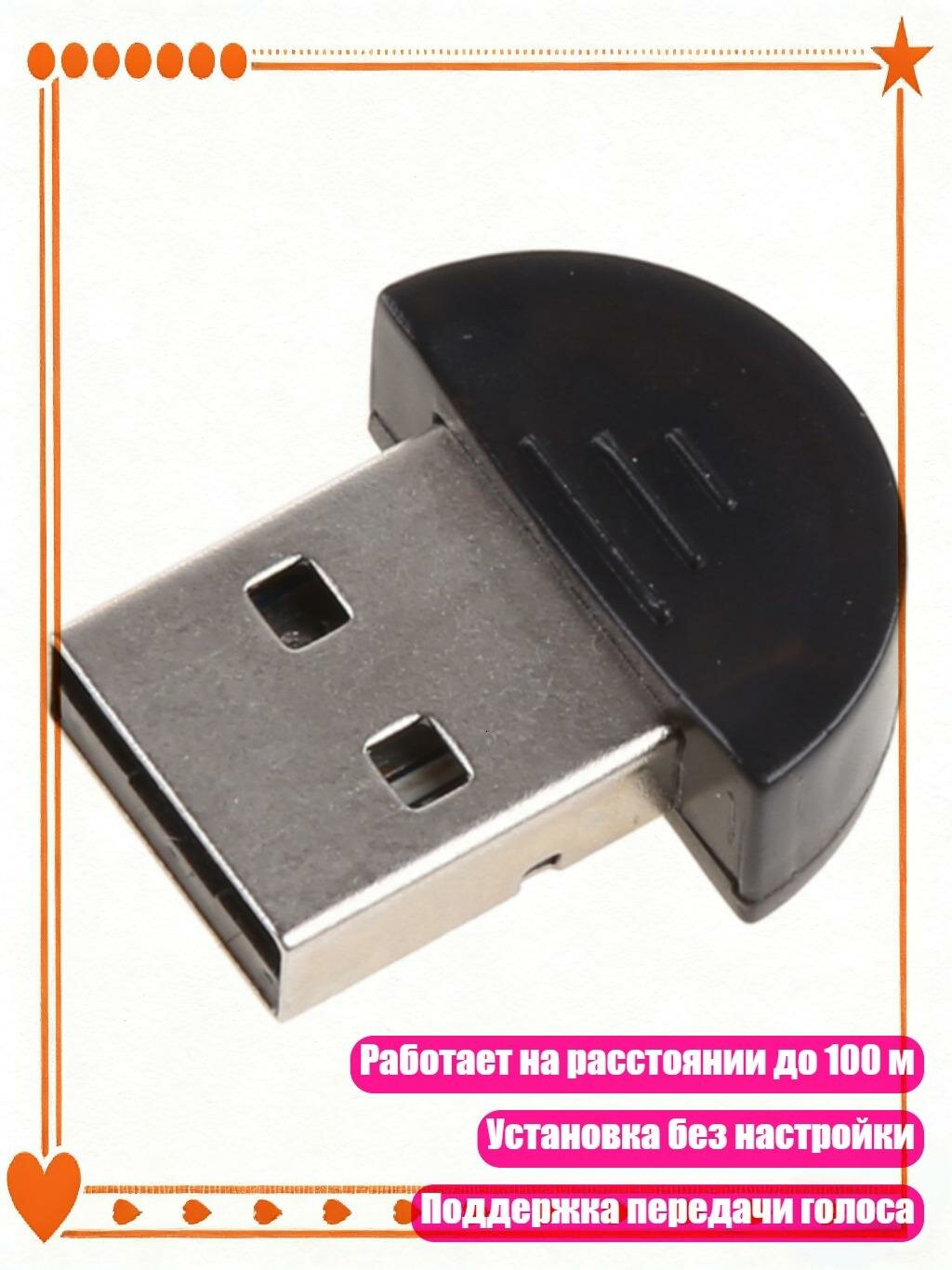 USB-адаптер Bluetooth 2.0 для ПК, Черный