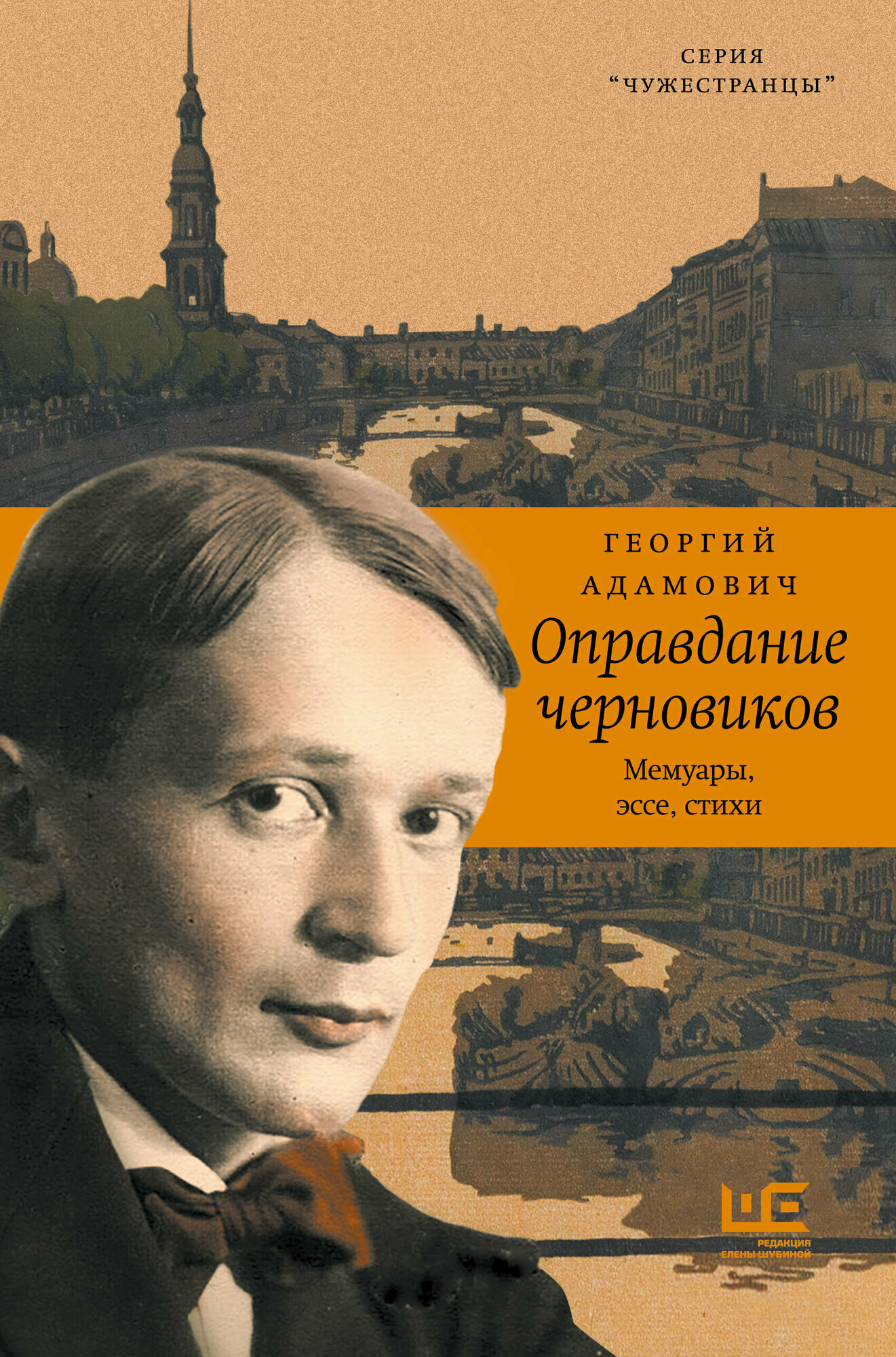 Оправдание черновиков Георгий Адамович книга от издательства АСТ