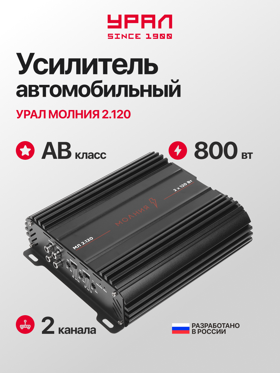 Усилитель звука Урал молния МЛ 2.120, мостовой режим, 120Вт, черный