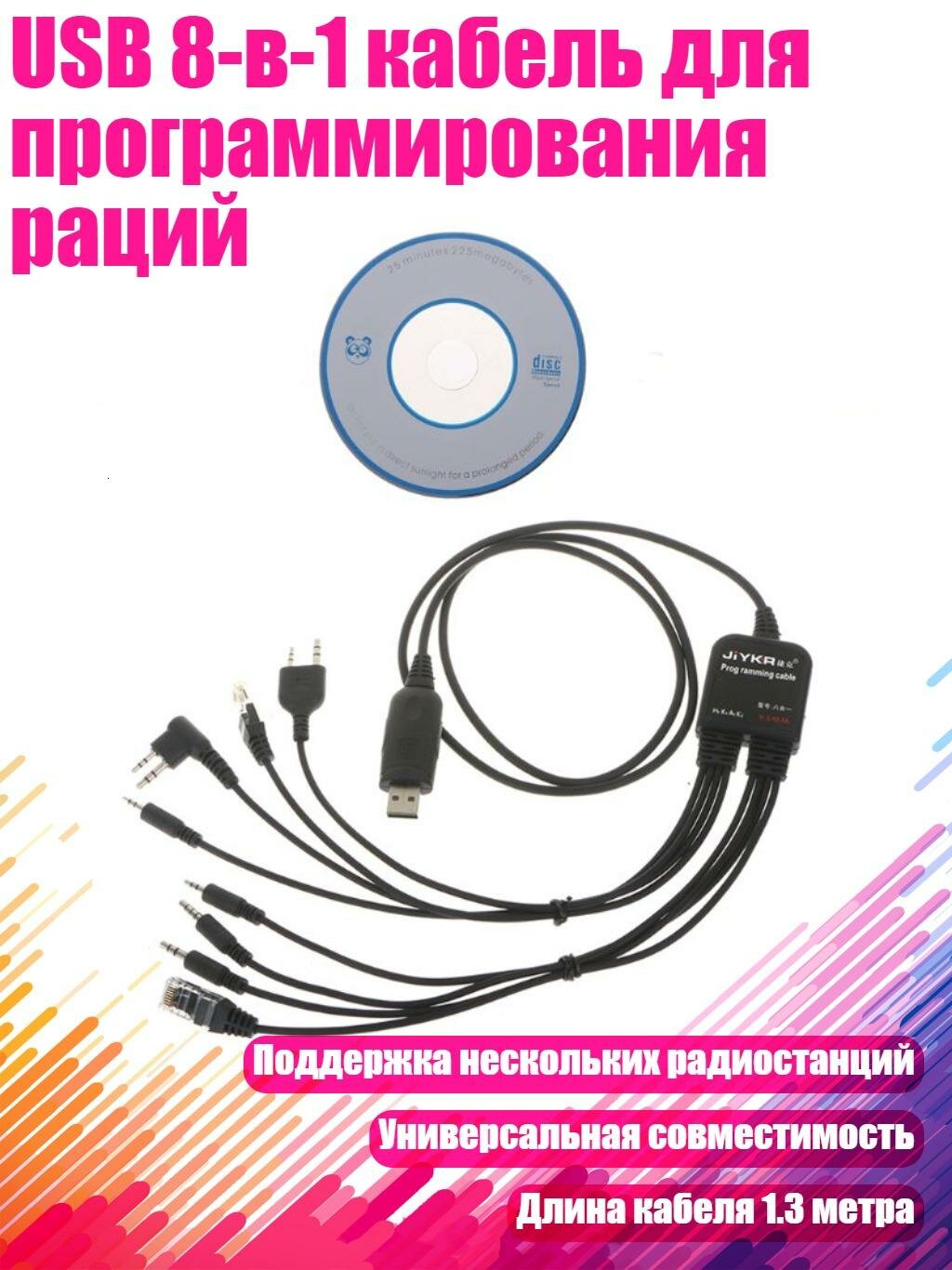 USB 8-в-1 кабель для программирования раций, Черный