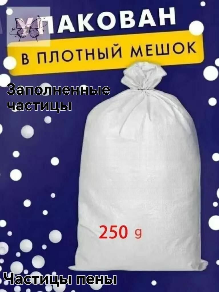 Наполнитель для кресла-мешка