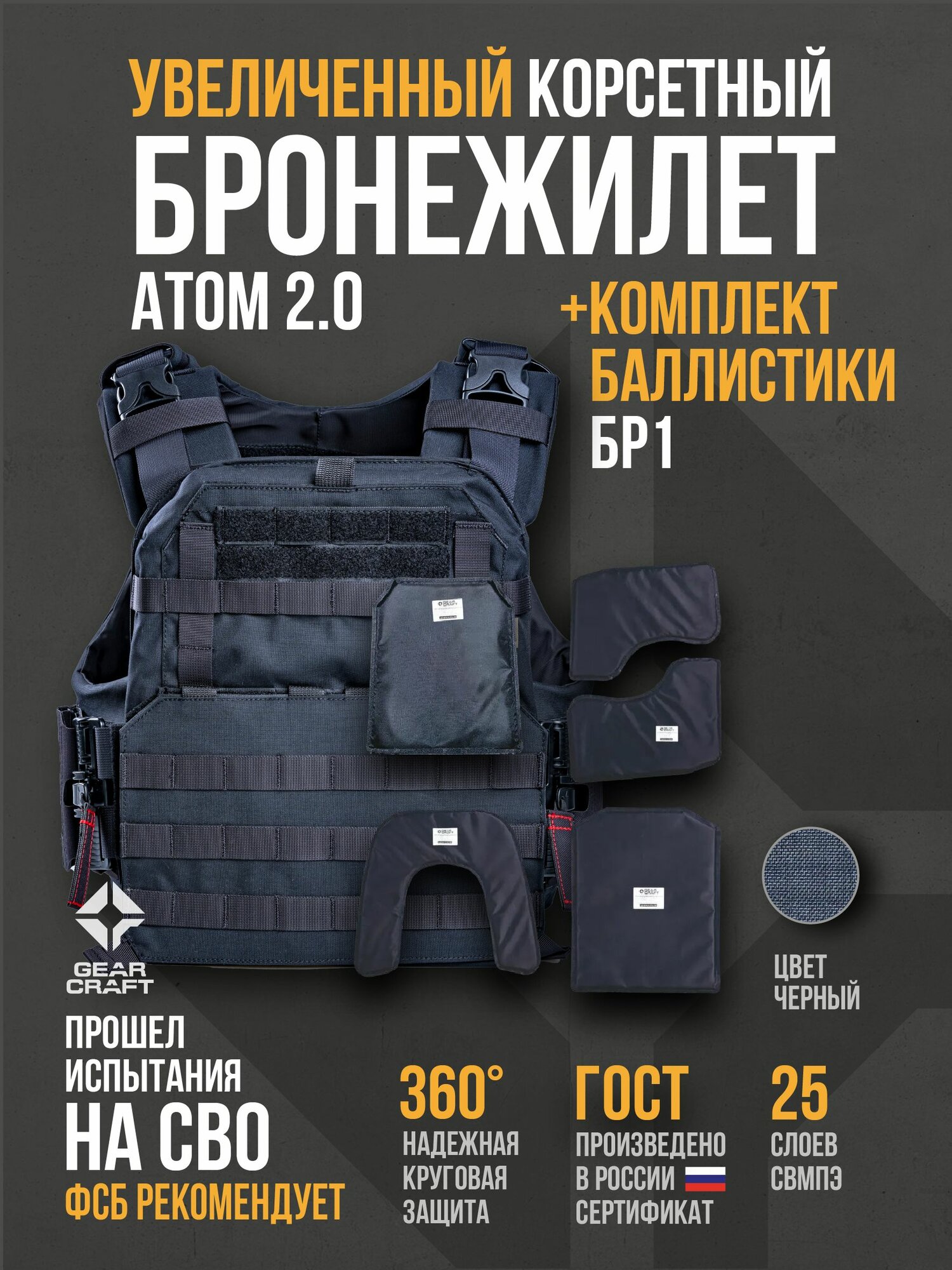 Бронежилет Атом 2.0 Увеличенный L с свмпэ Бр1 Чёрный