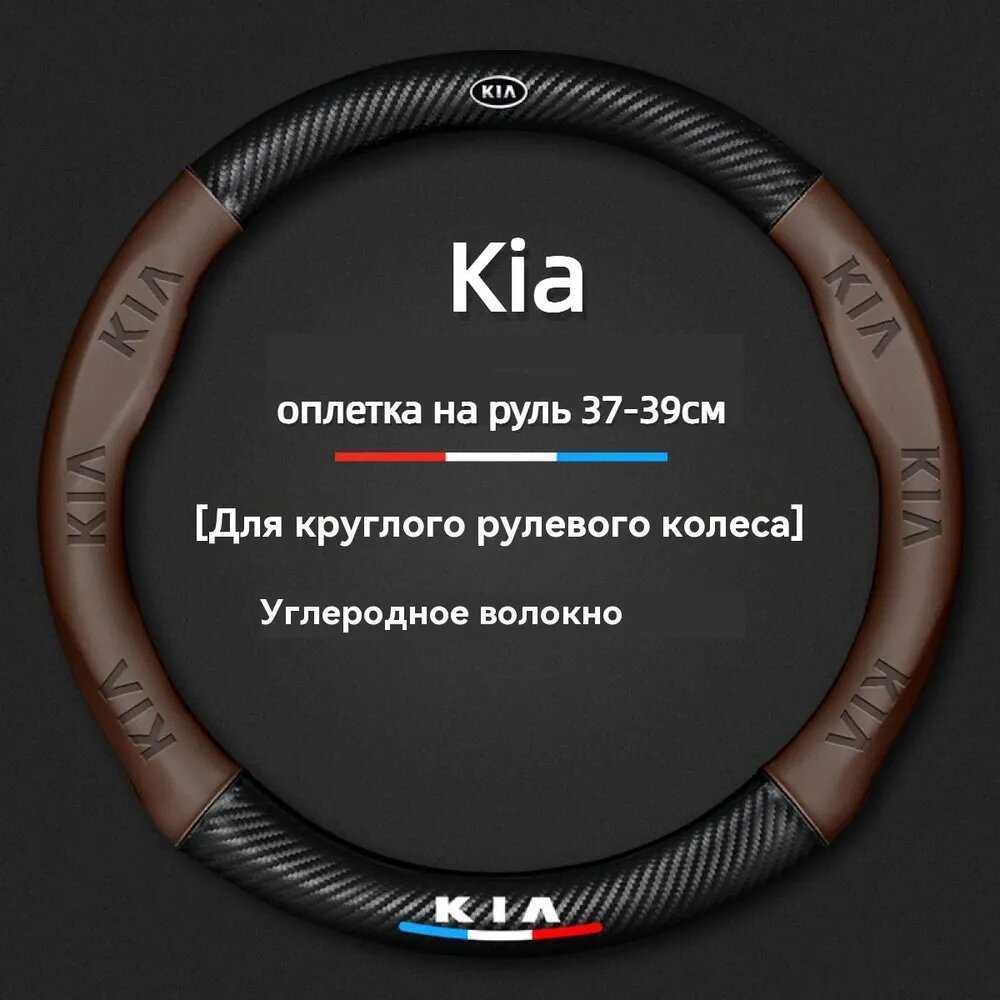 Оплетка на руль, диаметр 38 см, 1 шт.