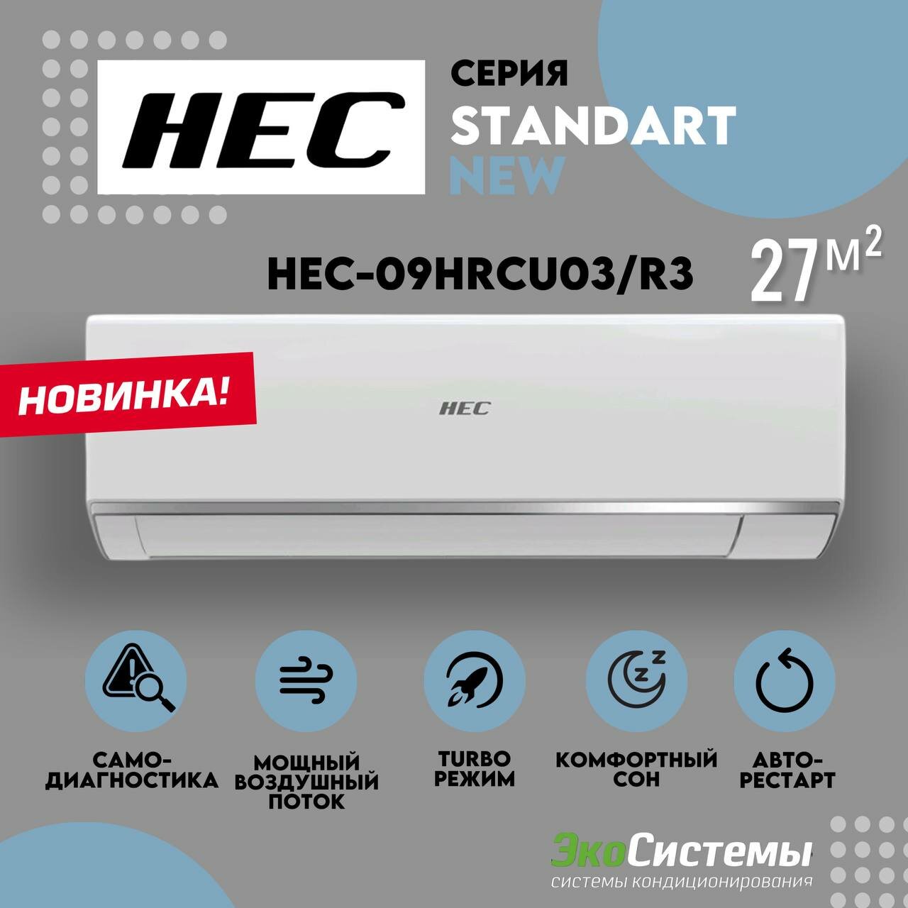 Сплит система HEC (Haier) HEC-09HRCU03/R3, до 26 м2, супер тихий