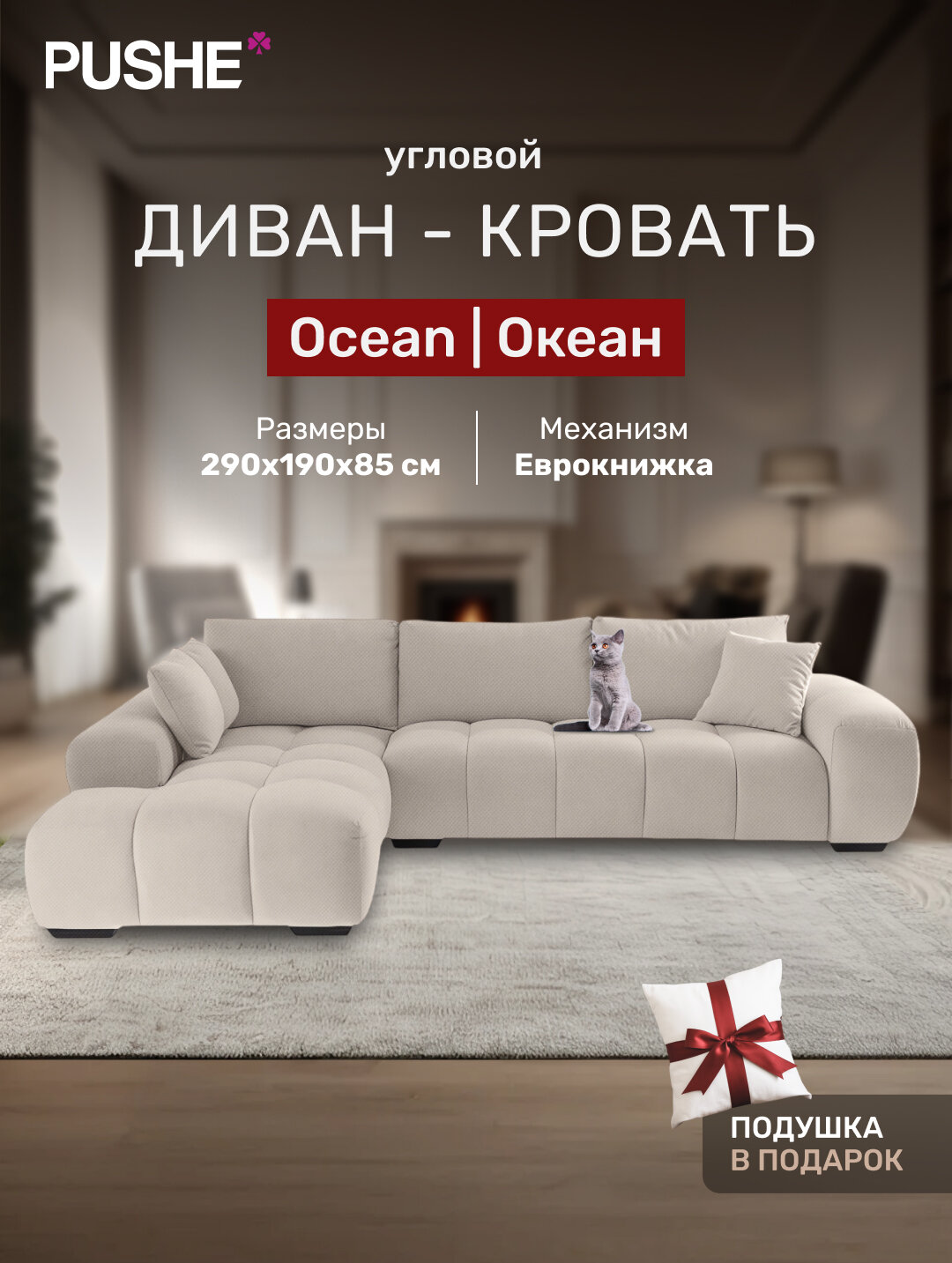 Диван угловой 4Home Ocean, велюр Amigo Cream, диван раскладной, большой, в гостиную, беспружинный, механизм еврокнижка