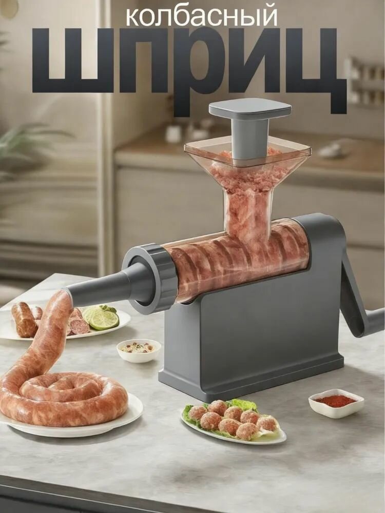 Шприц колбасный, насадок: 4 шт