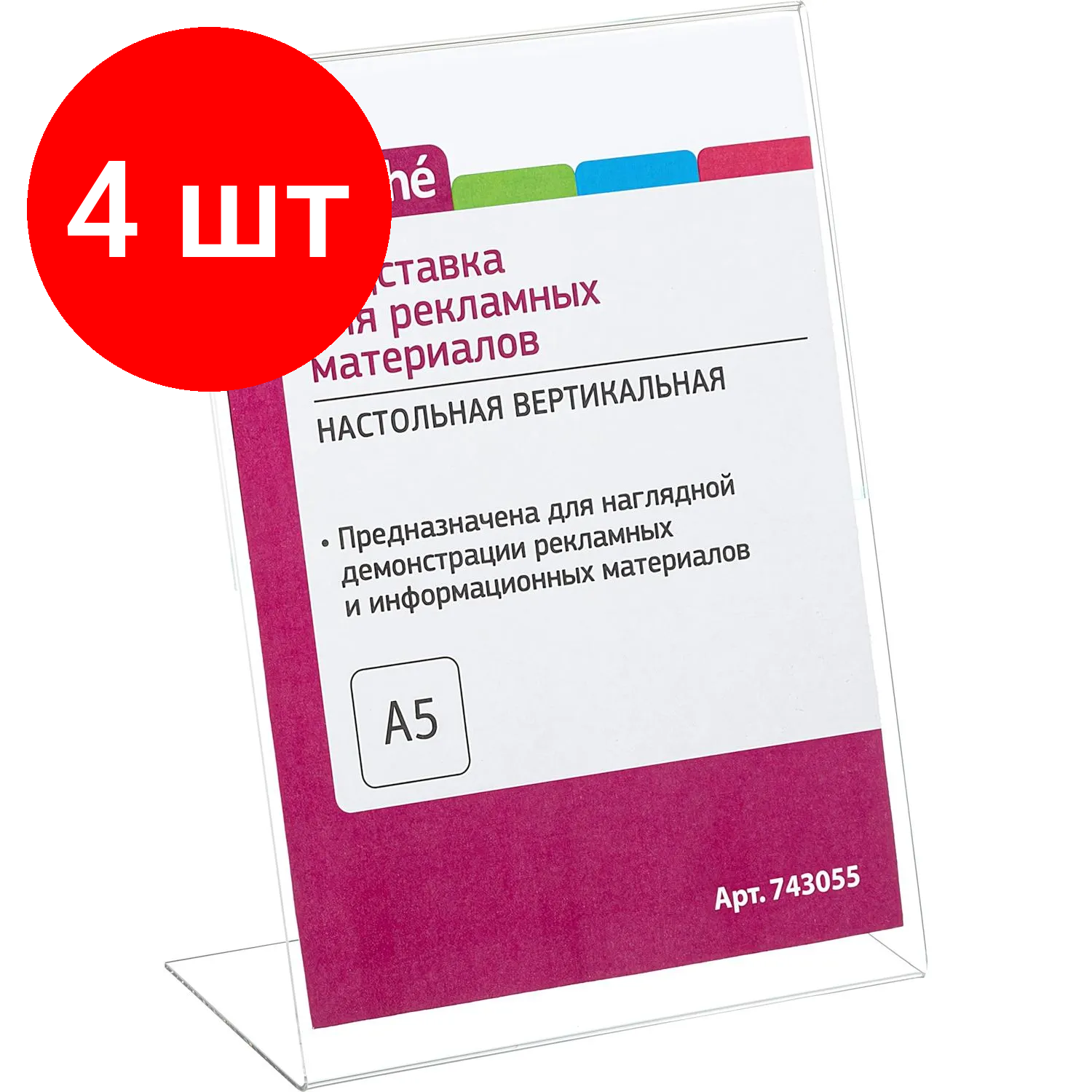 Комплект 4 штук, Подставка настольная Attache А5 210х148 вертикальн