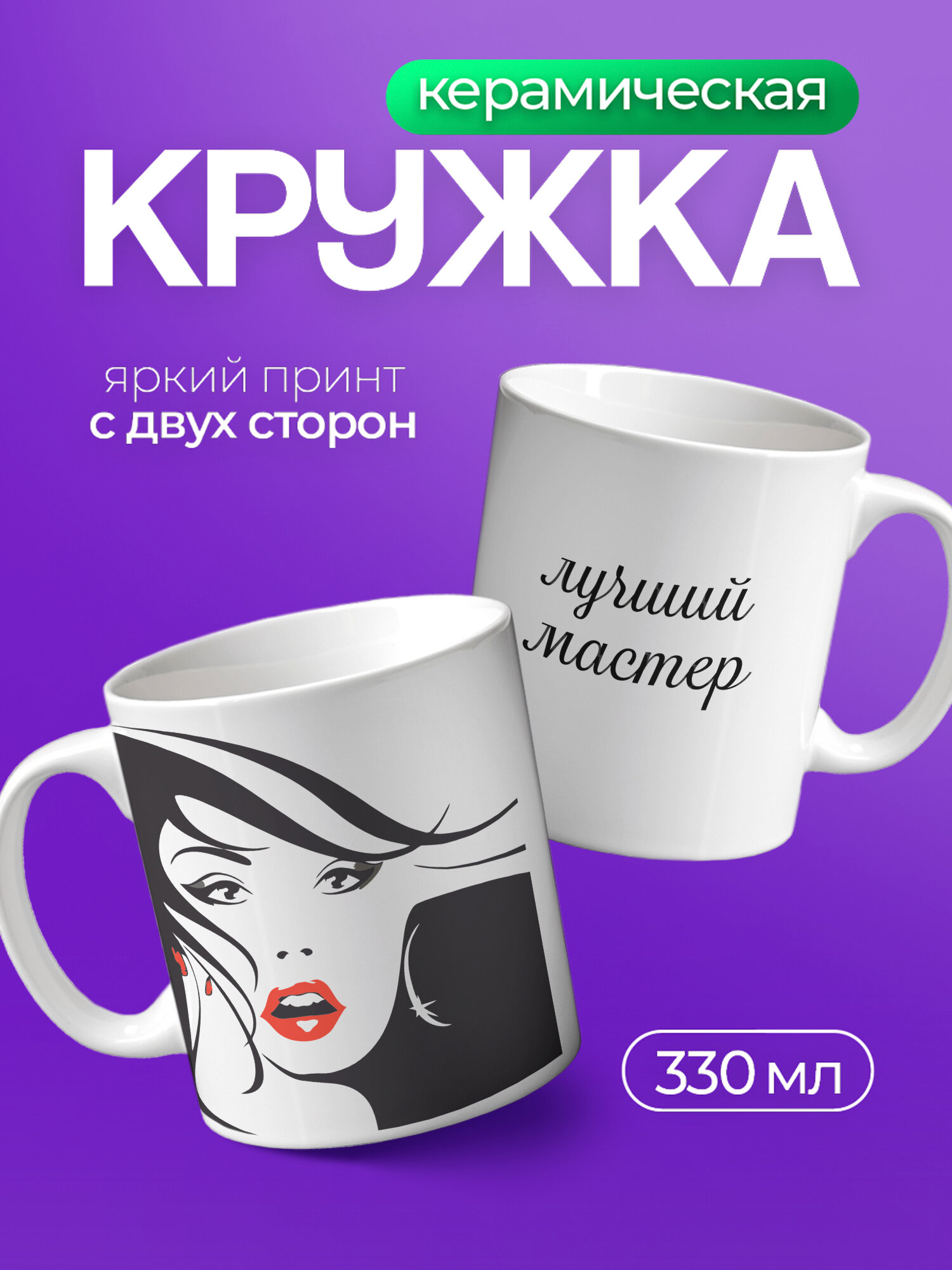Кружка керамическая PNP NARD, 330 мл, с цветным принтом подарок парикмахера