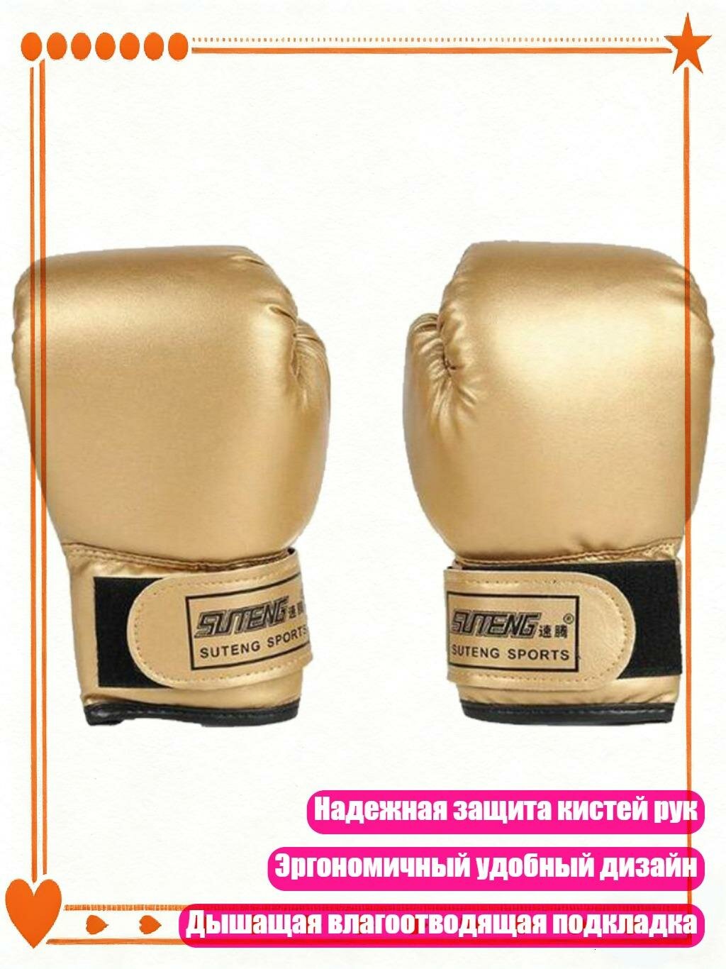 Боксерские перчатки для тренировок, 3-10 лет, Золотой