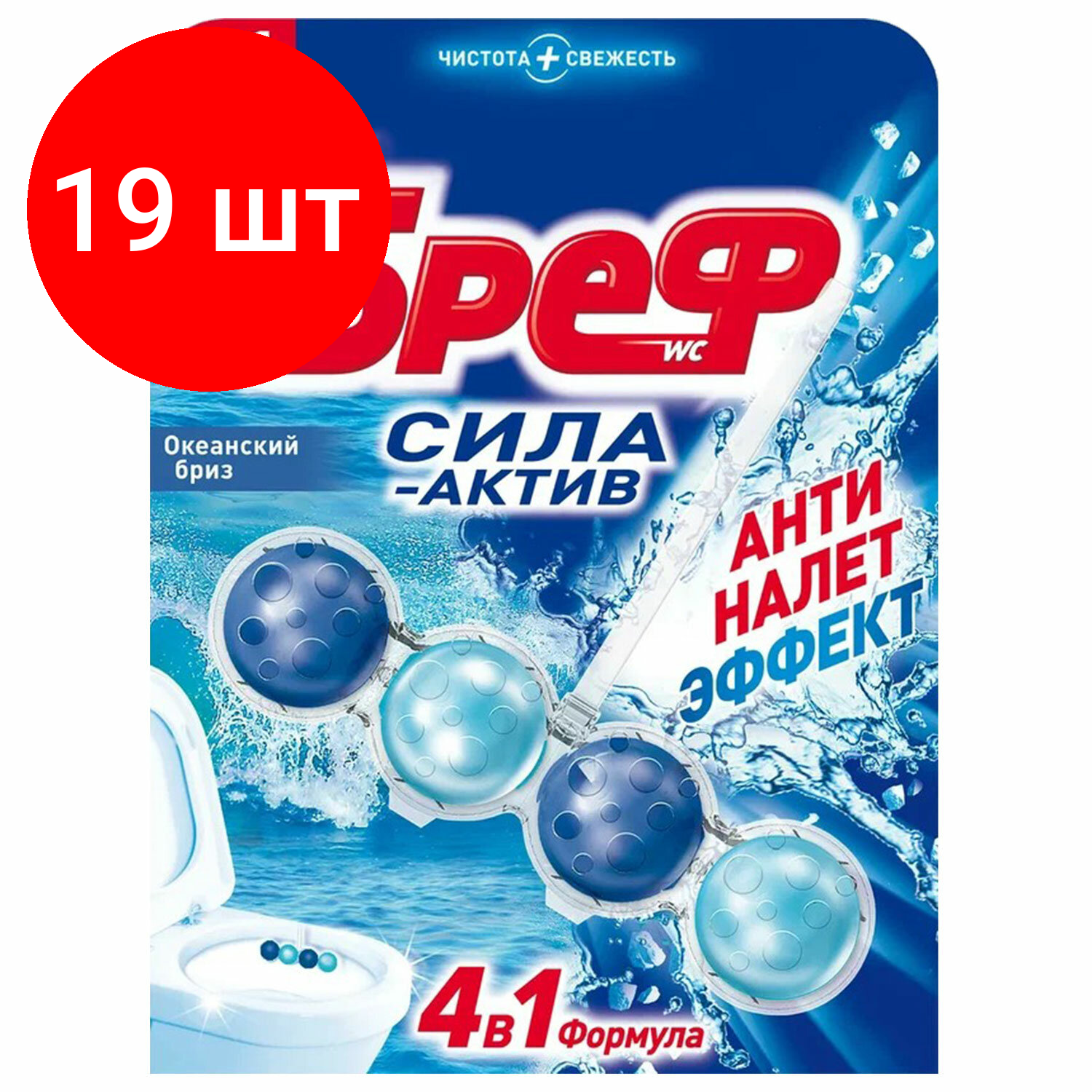 Комплект 19 шт, Блок туалетный подвесной твердый 50 г BREF (Бреф) Сила-Актив "Океанский бриз", 2323204