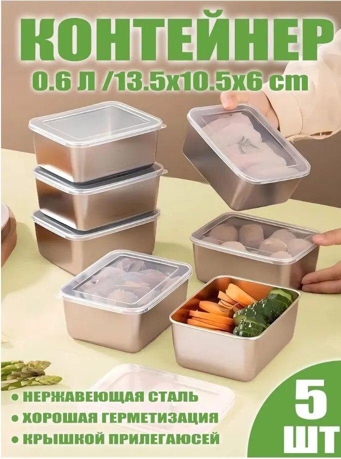 Контейнер пищевой, 600 мл, 5 шт