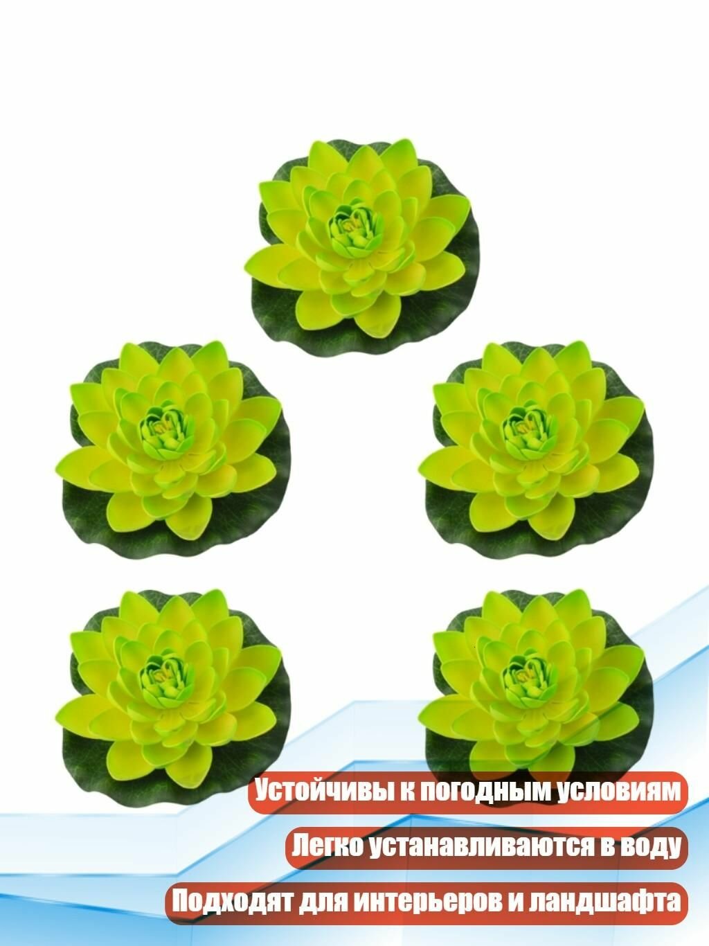 5 штук искусственных плавающих цветов с искусственными листьями для прудов, Зеленый