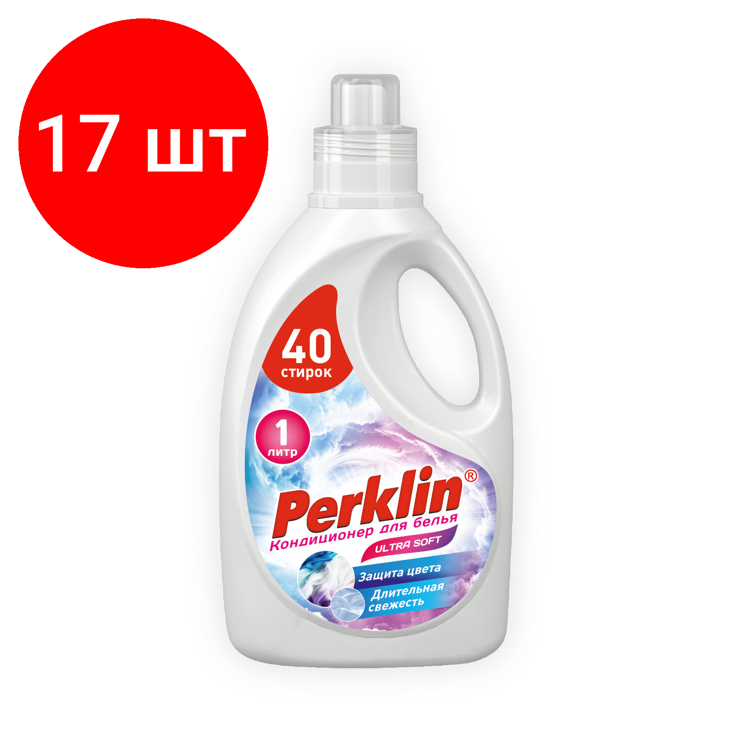 Комплект 17 шт, Кондиционер для белья 1л PERKLIN SUPER SOFT, 609780