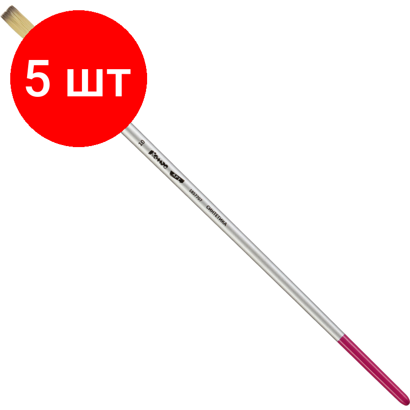 Комплект 5 штук, Кисть художественная Комус Арт синтетика средн. жест, плоск,№10, длинная ручка